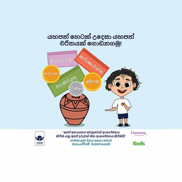 John Keells Praja Shakthi Archives | John Keells Foundation